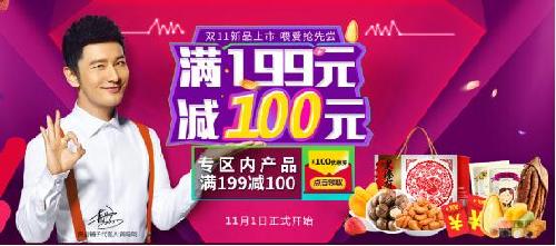 良品铺子双十一放大招 活动力度史无前例 手机凤凰网