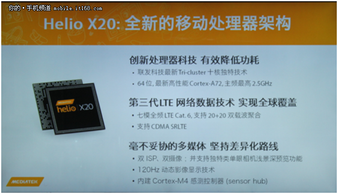 联发科Helio X20跑分曝光 力拼高通820|Helio|联发科_凤凰科技