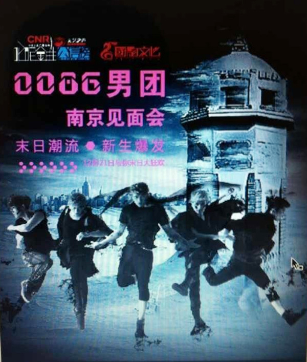 0086男团人气急速飙升 南京见面会即将开启_音乐频道_凤凰网