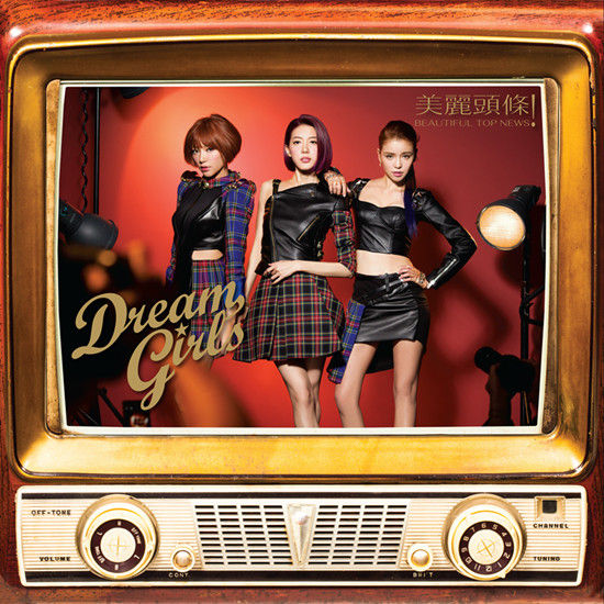 Dream Girls主打歌首发 进军内地与韩国市场|专辑|曲风_凤凰音乐
