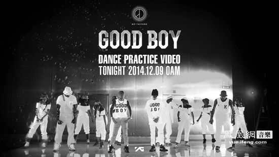 GD和TAEYANG《GOOD BOY》舞蹈视频即将公开|GD|TAEYANG_凤凰音乐